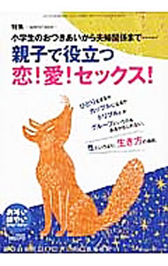 &nbsp;&nbsp;&nbsp; おそい・はやい・ひくい・たかい　No．94　親子で役立つ　恋！愛！セックス！ 単行本 の詳細 カテゴリ: 中古本 ジャンル: 女性・生活・コンピュータ 家庭 出版社: ジャパンマシニスト社 レーベル: ...
