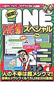 &nbsp;&nbsp;&nbsp; 爆笑！LINE誤爆スペシャル 単行本 の詳細 カテゴリ: 中古本 ジャンル: 料理・趣味・児童 その他娯楽 出版社: コスミック出版 レーベル: 作者: コスミック出版 カナ: バクショウラインゴバクス...