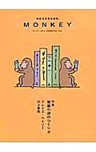 &nbsp;&nbsp;&nbsp; MONKEY　Vol．9　SUMMER／FALL　2016　特集　短篇小説のつくり方 単行本 の詳細 カテゴリ: 中古本 ジャンル: 料理・趣味・児童 その他娯楽 出版社: スイッチ・パブリッシング レ...