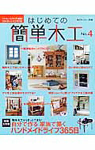 &nbsp;&nbsp;&nbsp; はじめての簡単木工　No．4　私のカントリー別冊 単行本 の詳細 カテゴリ: 中古本 ジャンル: 女性・生活・コンピュータ 日曜大工・DIY 出版社: 主婦と生活社 レーベル: 作者: 主婦と生活社 カ...