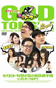 &nbsp;&nbsp;&nbsp; dTVオリジナル　ゴッドタン　セクシー女優お悩み解決選手権＆ハメ−1GPほか の詳細 発売元: エイベックス・ピクチャーズ カナ: ディーティーヴィーオリジナルゴッドタンセクシージョユウオナヤミカイケツ...