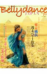 &nbsp;&nbsp;&nbsp; ベリーダンス・ジャパン　vol．19 単行本 の詳細 カテゴリ: 中古本 ジャンル: スポーツ・健康・医療 スポーツその他 出版社: イカロス出版 レーベル: イカロスMOOK 作者: イカロス出版 カ...