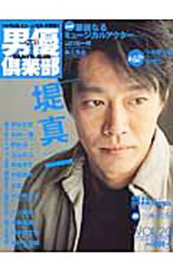 &nbsp;&nbsp;&nbsp; 男優倶楽部　VOL．20　2005　SUMMER 単行本 の詳細 カテゴリ: 中古本 ジャンル: 料理・趣味・児童 その他娯楽 出版社: キネマ旬報社 レーベル: キネ旬ムック 作者: キネマ旬報社 カ...