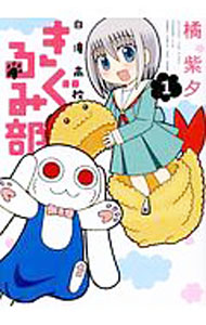&nbsp;&nbsp;&nbsp; 白滝高校きぐるみ部 1 変型版 の詳細 カテゴリ: 中古コミック ジャンル: 青年 出版社: 竹書房 レーベル: バンブー・コミックス 作者: 橘紫夕 カナ: シラタキコウコウキグルミブ / タチバナシ...