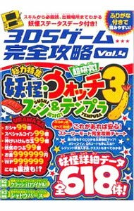 &nbsp;&nbsp;&nbsp; 3DSゲーム完全攻略　Vol．4　総力特集：妖怪・ウォッチ3スシ＆テンプラ 単行本 の詳細 カテゴリ: 中古本 ジャンル: 料理・趣味・児童 ゲーム攻略本 出版社: スタンダーズ レーベル: 3DS 作...