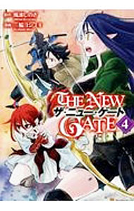 &nbsp;&nbsp;&nbsp; THE　NEW　GATE 4 B6版 の詳細 カテゴリ: 中古コミック ジャンル: 青年 出版社: アルファポリス レーベル: アルファポリスCOMICS 作者: 三輪ヨシユキ カナ: ザニューゲート ...