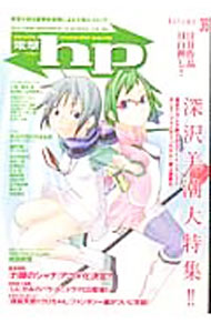 &nbsp;&nbsp;&nbsp; 電撃hp　Volume36 単行本 の詳細 カテゴリ: 中古本 ジャンル: 文芸 小説一般 出版社: メディアワークス レーベル: 作者: メディアワークス カナ: デンゲキエイチピー36 / メディア...