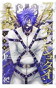 &nbsp;&nbsp;&nbsp; フランケンシュタインの末裔 1 新書版 の詳細 カテゴリ: 中古コミック ジャンル: 少女 出版社: 秋田書店 レーベル: プリンセスコミックス 作者: 氷栗優 カナ: フランケンシュタインノマツエイ ...
