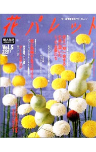 &nbsp;&nbsp;&nbsp; "花パレット　Vol．5 " の詳細 出版社: 婦人生活社 レーベル: 婦人生活ベストシリーズ 作者: 婦人生活社 カナ: ハナパレット5 / フジンセイカツシャ サイズ: 単行本 関連商品リンク : ...