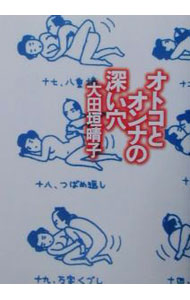 &nbsp;&nbsp;&nbsp; オトコとオンナの深い穴 単行本 の詳細 カテゴリ: 中古本 ジャンル: 女性・生活・コンピュータ 妊娠/出産 出版社: メディアファクトリーダ・ヴィンチ編集部 レーベル: ダ・ヴィンチブックス 作者: ...