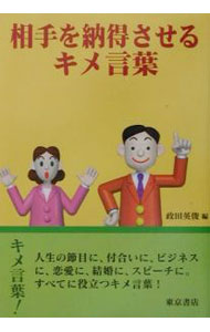 &nbsp;&nbsp;&nbsp; "相手を納得させるキメ言葉 " の詳細 出版社: 東京書店 レーベル: 作者: 政田英俊 カナ: アイテオナットクサセルキメコトバ / マサダヒデトシ サイズ: 単行本 関連商品リンク : 政田英俊 東京書店