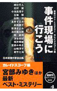 &nbsp;&nbsp;&nbsp; 最新ベスト・ミステリー事件現場に行こう−カレイドスコープ編− 新書 の詳細 カテゴリ: 中古本 ジャンル: 文芸 小説一般 出版社: 光文社 レーベル: カッパ・ノベルス 作者: 日本推理作家協会【編】...