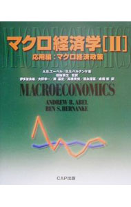 &nbsp;&nbsp;&nbsp; "マクロ経済学 2" の詳細 出版社: シーエーピー出版 レーベル: 作者: Bernanke Ben　S． カナ: マクロケイザイガク / BSベルナンケ サイズ: 単行本 関連商品リンク : Ber...
