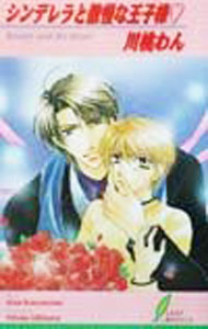 &nbsp;&nbsp;&nbsp; シンデレラと傲慢な王子様 新書 の詳細 カテゴリ: 中古本 ジャンル: 文芸 ボーイズラブ 出版社: リーフ出版 レーベル: リーフノベルズ 作者: 川桃わん カナ: シンデレラトゴウマンナオウジサマ ...