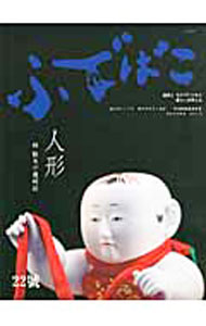 &nbsp;&nbsp;&nbsp; ふでばこ　AUTUMN　2010　Vol.22 単行本 の詳細 カテゴリ: 中古本 ジャンル: 女性・生活・コンピュータ 芸術・美術 出版社: DNPアートコミュニケーションズ レーベル: 作者: DN...