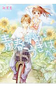&nbsp;&nbsp;&nbsp; 青春するなら　うきはったい B6版 の詳細 カテゴリ: 中古コミック ジャンル: レディースコミック 出版社: 宙出版 レーベル: ミッシィコミックス　NextcomicsF 作者: みずも カナ: セ...