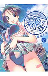 &nbsp;&nbsp;&nbsp; "制服少女未征服 1" B6版 の詳細 出版社: 少年画報社 レーベル: ヤングキングコミックス 作者: 亜桜まる カナ: セイフクショウジョミセイフク / アサクラマル サイズ: B6版 ISBN: ...