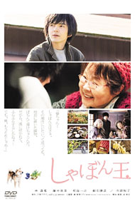 &nbsp;&nbsp;&nbsp; しゃぼん玉 の詳細 発売元: ギャガ カナ: シャボンダマ / ヒガシシンジ HIGASHI SHINJI ディスク枚数: 1枚 品番: GADS1560 リージョンコード: 2 発売日: 2017/1...