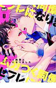 &nbsp;&nbsp;&nbsp; ムカつく同僚とセフレになりました B6版 の詳細 カテゴリ: 中古コミック ジャンル: ボーイズラブ 出版社: 竹書房 レーベル: バンブー・コミックス　REIJIN　SELECTION 作者: U カ...