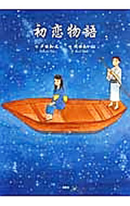 &nbsp;&nbsp;&nbsp; 初恋物語 単行本 の詳細 カテゴリ: 中古本 ジャンル: 文芸 小説一般 出版社: 文芸社 レーベル: 作者: 戸田知之 カナ: ハツコイモノガタリ / トダトモユキ サイズ: 単行本 ISBN: 97...