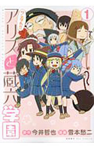 &nbsp;&nbsp;&nbsp; ワンダれ！！アリスと蔵六学園 1 B6版 の詳細 カテゴリ: 中古コミック ジャンル: 青年 出版社: 徳間書店 レーベル: リュウコミックス 作者: 雪本愁二 カナ: ワンダレアリストゾウロクガクエン...