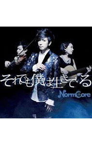 &nbsp;&nbsp;&nbsp; "それでも僕は生きている" の詳細 発売元: Being　Group アーティスト名: NormCore カナ: ソレデモボクハイキテイル / ノームコア NORMCORE ディスク枚数: 1枚 品番:...