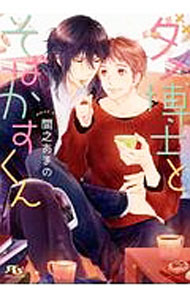 &nbsp;&nbsp;&nbsp; ダメ博士とそばかすくん 文庫 の詳細 カテゴリ: 中古本 ジャンル: 文芸 ボーイズラブ 出版社: 幻冬舎コミックス レーベル: 幻冬舎ルチル文庫 作者: 花小蒔朔衣 カナ: ダメハカセトソバカスクン ...