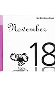&nbsp;&nbsp;&nbsp; 11月18日　My　Birthday　Book 単行本 の詳細 カテゴリ: 中古本 ジャンル: 女性・生活・コンピュータ 占いその他 出版社: デアゴスティーニ・ジャパン レーベル: 作者: 天城映【監...