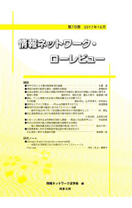 &nbsp;&nbsp;&nbsp; "情報ネットワーク・ローレビュー 第15巻（2017年10月）" の詳細 出版社: 商事法務 レーベル: 作者: 情報ネットワーク法学会 カナ: ジョウホウネットワークローレビュー / ジョウホウネット...