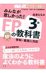 &nbsp;&nbsp;&nbsp; みんなが欲しかった！FPの教科書3級　オールカラー　2017−2018年版 単行本 の詳細 カテゴリ: 中古本 ジャンル: 政治・経済・法律 社会その他 出版社: TAC レーベル: 作者: 滝澤ななみ...