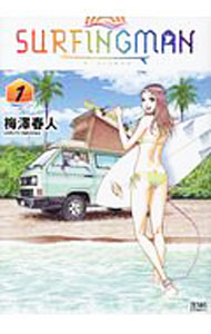 &nbsp;&nbsp;&nbsp; SURFINGMAN 1 B6版 の詳細 カテゴリ: 中古コミック ジャンル: 青年 出版社: 徳間書店 レーベル: ゼノンコミックス 作者: 梅澤春人 カナ: サーフィングマン / ウメザワハルト サ...