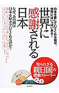 &nbsp;&nbsp;&nbsp; 世界に感謝される日本 単行本 の詳細 カテゴリ: 中古本 ジャンル: 料理・趣味・児童 その他娯楽 出版社: メディアソフト レーベル: MS　mook 作者: メディアソフト カナ: セカイニカンシャ...