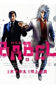 &nbsp;&nbsp;&nbsp; BABEL 8 B6版 の詳細 カテゴリ: 中古コミック ジャンル: 青年 出版社: 小学館クリエイティブ レーベル: ヒーローズコミックス 作者: 井上紀良 カナ: バベル / イノウエノリヨシ サイ...