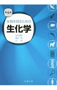 &nbsp;&nbsp;&nbsp; "生物を知るための生化学 " の詳細 出版社: 丸善出版 レーベル: 作者: 池北雅彦 カナ: セイブツオシルタメノセイカガク / イケキタマサヒコ サイズ: 単行本 関連商品リンク : 池北雅彦 丸善出版