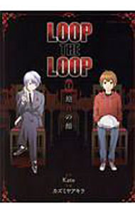 &nbsp;&nbsp;&nbsp; LOOP　THE　LOOP 1 B6版 の詳細 カテゴリ: 中古コミック ジャンル: 青年 出版社: 双葉社 レーベル: アクションコミックス 作者: カズミヤアキラ カナ: ループザループ / カズミ...