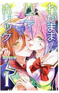 &nbsp;&nbsp;&nbsp; わがままハニイホリック 1 新書版 の詳細 カテゴリ: 中古コミック ジャンル: 少年 出版社: 秋田書店 レーベル: チャンピオンコミックス 作者: みなもと悠 カナ: ワガママハニイホリック / ミ...