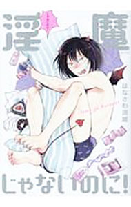 &nbsp;&nbsp;&nbsp; 淫魔じゃないのに！ B6版 の詳細 カテゴリ: 中古コミック ジャンル: ボーイズラブ 出版社: ふゅーじょんぷろだくと レーベル: POE　BACKS　Baby　comics 作者: はなさわ浪雄 カ...