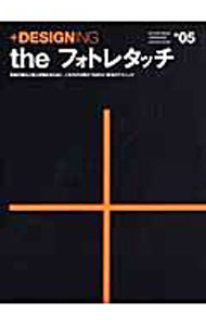 &nbsp;&nbsp;&nbsp; ＋DESIGNING　theフォトレタッチ　05 単行本 の詳細 カテゴリ: 中古本 ジャンル: 女性・生活・コンピュータ コンピューター・インターネットその他 出版社: 毎日コミュニケーションズ レー...