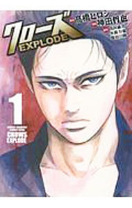 &nbsp;&nbsp;&nbsp; クローズEXPLODE 1 B6版 の詳細 カテゴリ: 中古コミック ジャンル: 少年 出版社: 秋田書店 レーベル: チャンピオンコミックスエクストラ 作者: 神田哲也 カナ: クローズエクスプロード...
