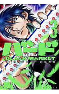 &nbsp;&nbsp;&nbsp; バード　BLACK　MARKET 3 B6版 の詳細 カテゴリ: 中古コミック ジャンル: 青年 出版社: 竹書房 レーベル: 近代麻雀コミックス 作者: 山根和俊 カナ: バードブラックマーケット /...