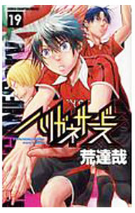 &nbsp;&nbsp;&nbsp; ハリガネサービス 19 新書版 の詳細 カテゴリ: 中古コミック ジャンル: 少年 出版社: 秋田書店 レーベル: チャンピオンコミックス 作者: 荒達哉 カナ: ハリガネサービス / アラタツヤ サイ...