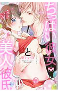 &nbsp;&nbsp;&nbsp; ちっぱい彼女と美人彼氏 新書版 の詳細 カテゴリ: 中古コミック ジャンル: 少女 出版社: 祥伝社 レーベル: ひめ恋セレクション 作者: neco カナ: チッパイカノジョトビジンカレシ / ネコ ...
