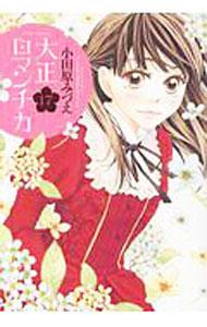 &nbsp;&nbsp;&nbsp; 大正ロマンチカ 17 B6版 の詳細 カテゴリ: 中古コミック ジャンル: レディースコミック 出版社: 宙出版 レーベル: ミッシィコミックス　NextcomicsF 作者: 小田原みづえ カナ: タ...