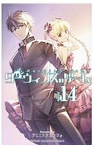 &nbsp;&nbsp;&nbsp; ダーウィンズゲーム 14 新書版 の詳細 カテゴリ: 中古コミック ジャンル: 少年 出版社: 秋田書店 レーベル: チャンピオンコミックス 作者: FLIPFLOPs カナ: ダーウィンズゲーム / ...