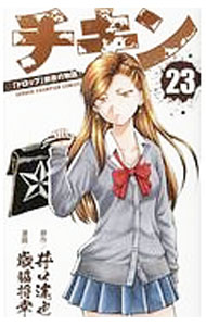 &nbsp;&nbsp;&nbsp; チキン−「ドロップ」前夜の物語− 23 新書版 の詳細 カテゴリ: 中古コミック ジャンル: 少年 出版社: 秋田書店 レーベル: チャンピオンコミックス 作者: 歳脇将幸 カナ: チキンドロップゼンヤ...