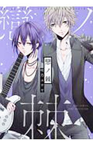 &nbsp;&nbsp;&nbsp; 戀ノ棘 B6版 の詳細 カテゴリ: 中古コミック ジャンル: ボーイズラブ 出版社: 幻冬舎コミックス レーベル: バーズコミックス　リンクスコレクション 作者: 咲乃ユウヤ カナ: コイノトゲ / サ...