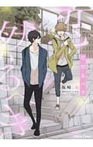 &nbsp;&nbsp;&nbsp; 恋然るべき B6版 の詳細 カテゴリ: 中古コミック ジャンル: ボーイズラブ 出版社: 徳間書店 レーベル: キャラコミックス 作者: 坂崎春 カナ: コイシカルベキ / サカザキハル / BL サイ...