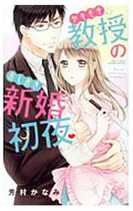 &nbsp;&nbsp;&nbsp; ヤキモチ教授のおしおき新婚初夜 新書版 の詳細 カテゴリ: 中古コミック ジャンル: レディースコミック 出版社: 宙出版 レーベル: ミッシィコミックスYLC 作者: 芳村かなみ カナ: ヤキモチキョ...