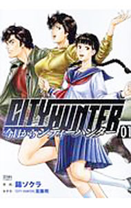 &nbsp;&nbsp;&nbsp; 今日からCITY　HUNTER 1 B6版 の詳細 カテゴリ: 中古コミック ジャンル: 青年 出版社: 徳間書店 レーベル: ゼノンコミックス 作者: 錦ソクラ カナ: キョウカラシティーハンター /...