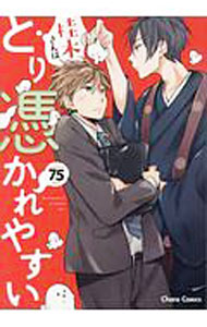 &nbsp;&nbsp;&nbsp; 桂木さんはとり憑かれやすい B6版 の詳細 カテゴリ: 中古コミック ジャンル: ボーイズラブ 出版社: 徳間書店 レーベル: キャラコミックス 作者: 75 カナ: カツラギサンハトリツカレヤスイ /...